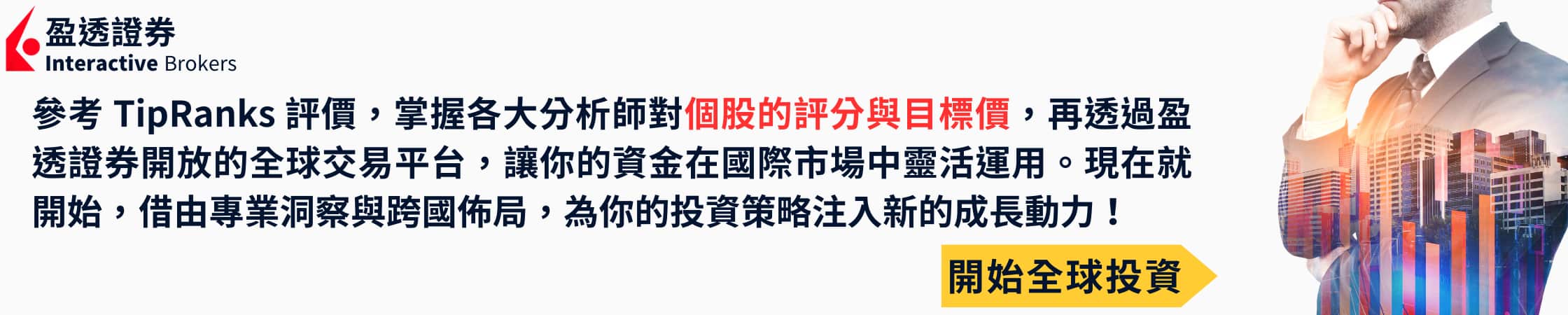 【美股分析網站TipRanks評價】給你免費的華爾街評級、中文圖解使用教學-Caven投資成長家